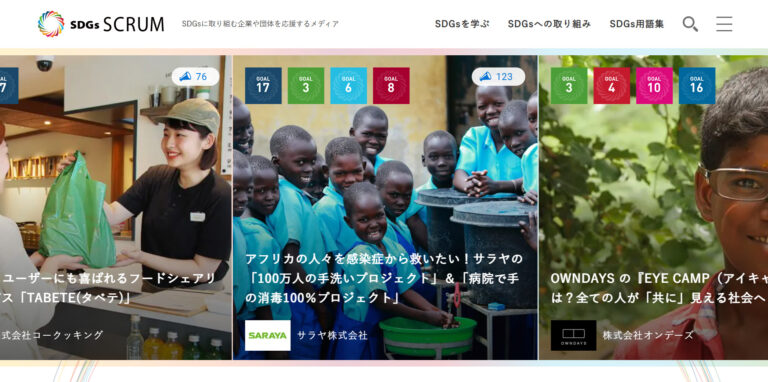 【2024年最新版】SDGsメディア・アニメ21選！エシカル・サステナブルに特化した人気サイトまとめ – いますぐできる身近なSDGs｜リンクウィズSDGs