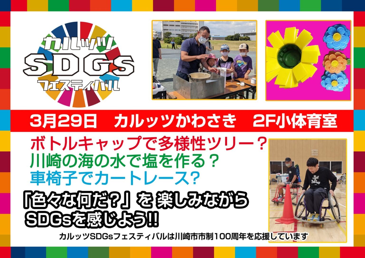 全国のイベント情報 – SDGsメディア Link with SDGs