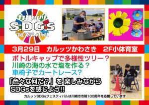 全国のイベント情報 – SDGsメディア Link with SDGs
