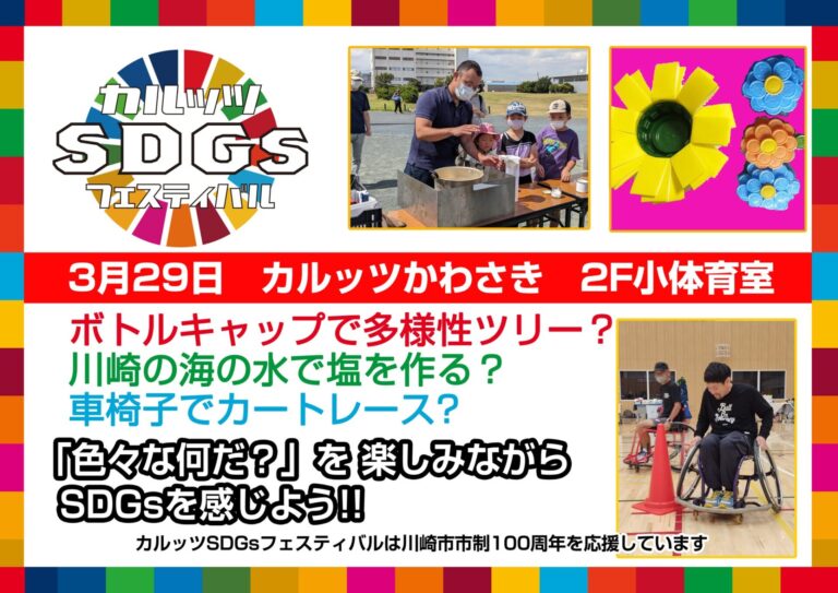 全国のイベント情報 – SDGsメディア Link with SDGs